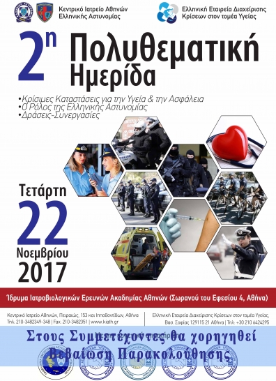 2η Πολυθεματική Ημερίδα Κ.Ι.Α - 22 Νοεμβρίου 2017, Αθήνα - ΕΛΛΗΝΙΚΗ ...