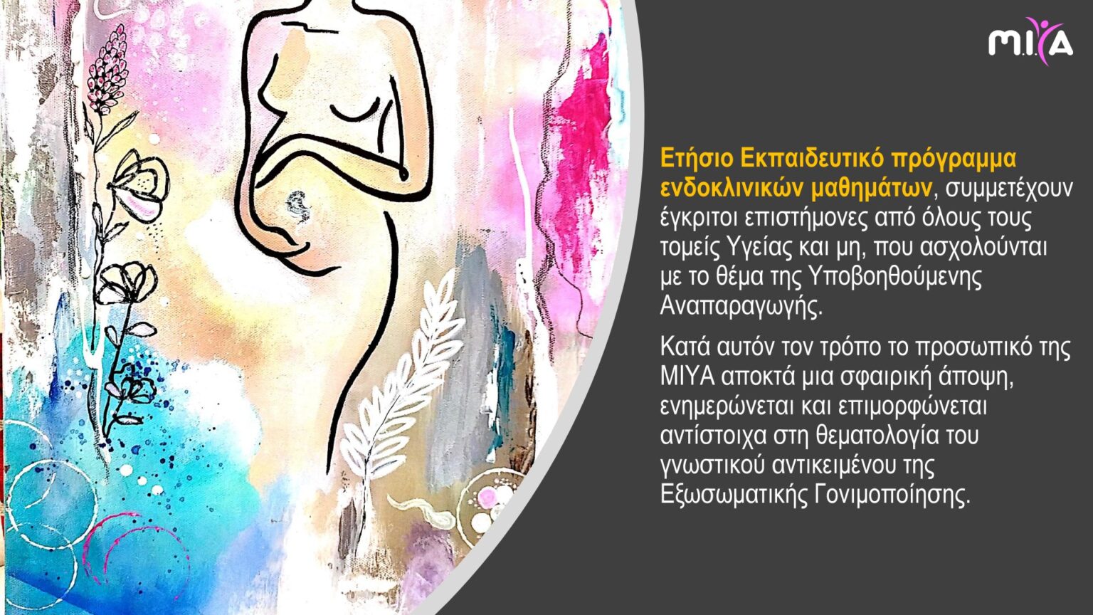 Ενημερωτική Ομιλία-Εκδήλωση για την Μονάδα Ιατρικώς Υποβοηθούμενης ...